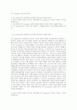 KT commerce 구매 자기소개서-1페이지