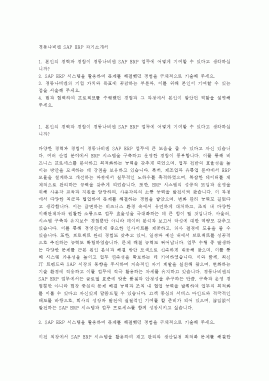 경동나비엔 SAP ERP 자기소개서-1페이지