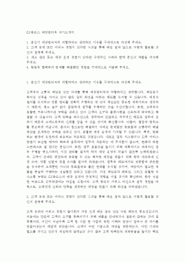 GS왓슨스 매장관리직 자기소개서-1페이지