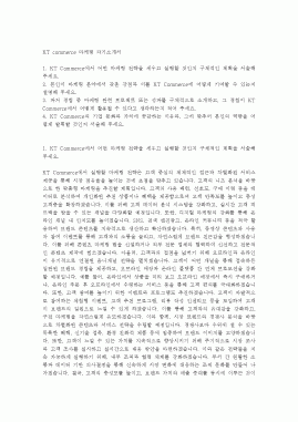 KT commerce 마케팅 자기소개서-1페이지