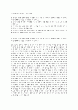 경동나비엔 SCM(선적) 자기소개서-1페이지