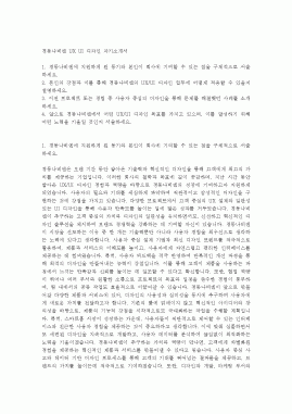 경동나비엔 UX UI 디자인 자기소개서-1페이지
