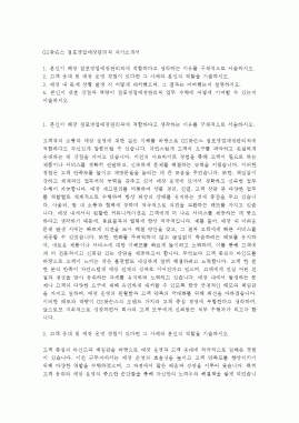 GS왓슨스 점포영업매장관리직 자기소개서-1페이지