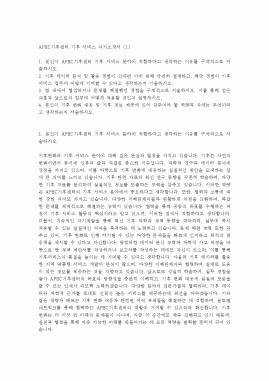 APEC기후센터 기후 서비스 자기소개서 (1)-1페이지