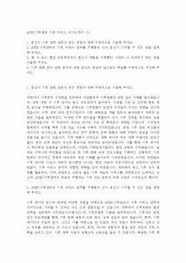 APEC기후센터 기후 서비스 자기소개서 (3)-1페이지