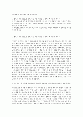 경동나비엔 개인정보보호팀 자기소개서-1페이지