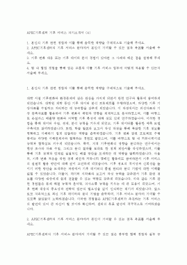 APEC기후센터 기후 서비스 자기소개서 (4)-1페이지