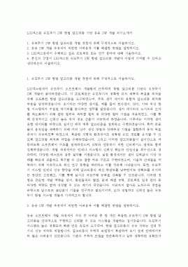 LIG넥스원 유도무기 SW 항법 알고리즘 기반 응용 개발 자기소개서-1페이지