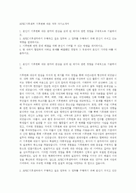 APEC기후센터 기후변화 대응 직무 자기소개서-1페이지