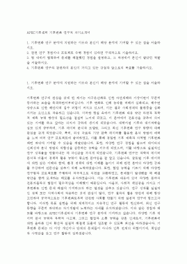 APEC기후센터 기후변화 연구직 자기소개서-1페이지