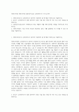 경동나비엔 전문연구요원 신재생에너지 자기소개서-1페이지