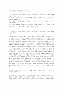 APEC기후센터 기후변화대응 직무 자기소개서-1페이지