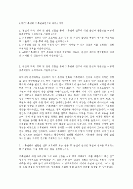 APEC기후센터 기후변화연구직 자기소개서-1페이지