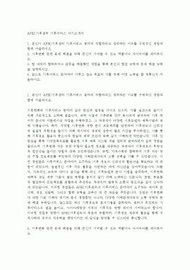 APEC기후센터 기후서비스 자기소개서-1페이지