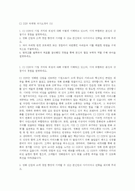 CJ CGV 마케팅 자기소개서 (5)-1페이지
