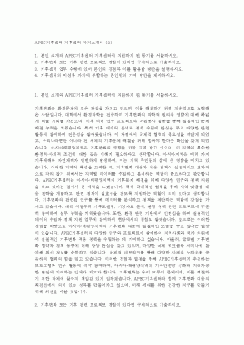 APEC기후센터 기후센터 자기소개서 (2)-1페이지