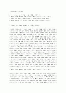고려아연 R&D 자기소개서-1페이지