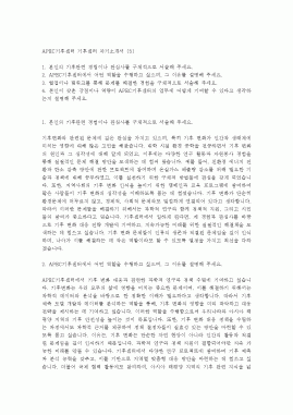 APEC기후센터 기후센터 자기소개서 (5)-1페이지