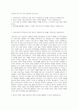 고려아연 공사 및 기타 도급계약 자기소개서-1페이지