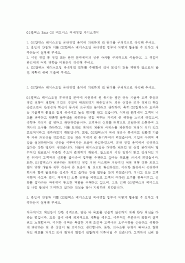 GS칼텍스 Base Oil 비즈니스 국내영업 자기소개서-1페이지