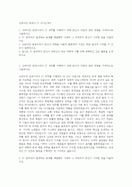 고려아연 관계사 IT 자기소개서-1페이지