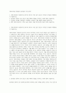 경동나비엔 경영관리 원가관리 자기소개서-1페이지