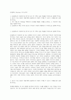 GS칼텍스 Business 자기소개서-1페이지