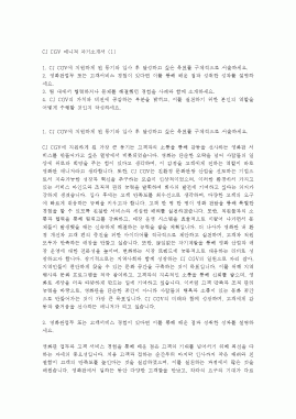 CJ CGV 매니져 자기소개서 (1)-1페이지