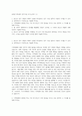 APEC기후센터 연구지원 자기소개서 (1)-1페이지