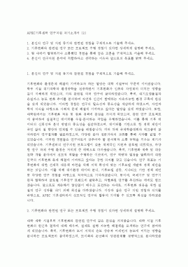 APEC기후센터 연구지원 자기소개서 (2)-1페이지