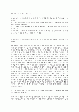 CJ CGV 매니져 자기소개서 (3)-1페이지