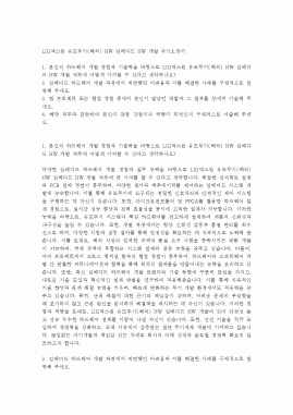 LIG넥스원 유도무기(해외) HW 임베디드 개발 자기소개서-1페이지