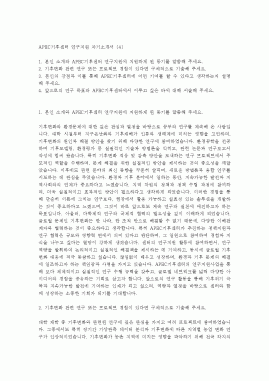 APEC기후센터 연구지원 자기소개서 (4)-1페이지