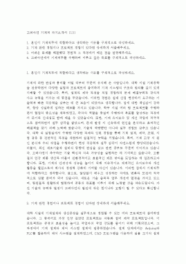 고려아연 기계직 자기소개서 (13)-1페이지