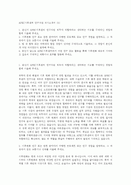 APEC기후센터 연구지원 자기소개서 (5)-1페이지