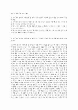 KT cs 재무회계 자기소개서-1페이지