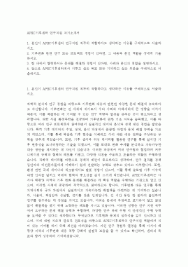 APEC기후센터 연구지원 자기소개서-1페이지