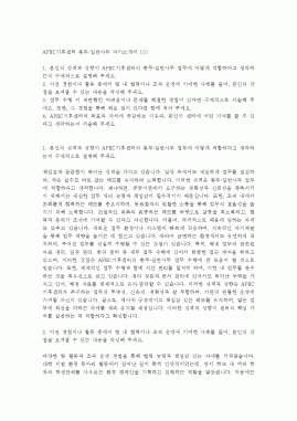 APEC기후센터 총무·일반사무 자기소개서 (3)-1페이지