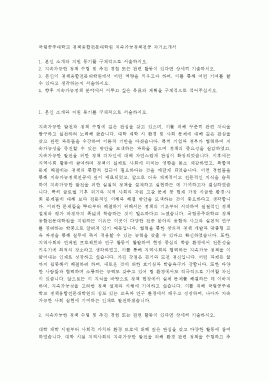 국립공주대학교 정책융합전문대학원 지속가능정책전공 자기소개서-1페이지