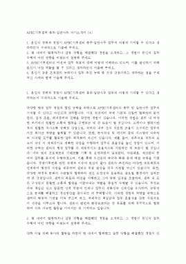 APEC기후센터 총무·일반사무 자기소개서 (4)-1페이지