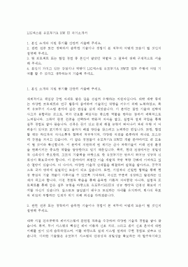 LIG넥스원 유도무기A HW Ⅲ 자기소개서-1페이지