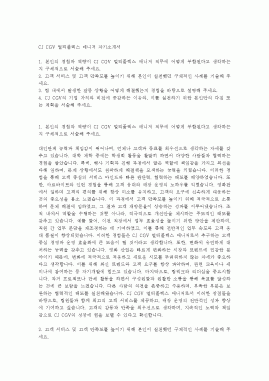 CJ CGV 멀티플렉스 매니저 자기소개서-1페이지