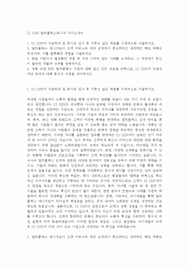 CJ CGV 멀티플렉스매니저 자기소개서-1페이지