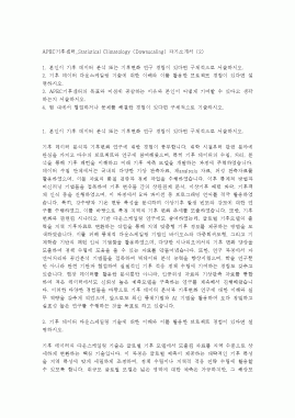 APEC기후센터_Statistical Climatology (Downscaling) 자기소개서 (2)-1페이지