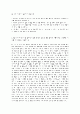 CJ CGV 미디어사업전략 자기소개서-1페이지