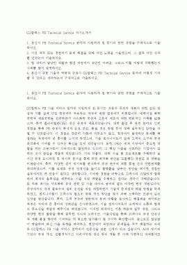 GS칼텍스 PE Technical Service 자기소개서-1페이지