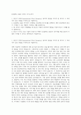 GS칼텍스 R&D (CFD) 자기소개서-1페이지