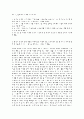 KT cs_app서비스 마케팅 자기소개서-1페이지