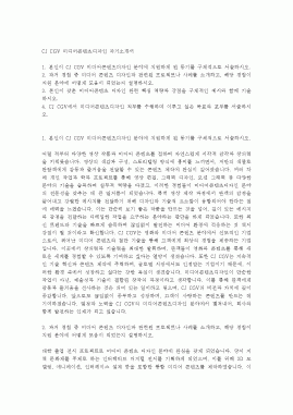 CJ CGV 미디어콘텐츠디자인 자기소개서-1페이지