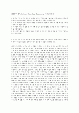 APEC기후센터_Statistical Climatology (Downscaling) 자기소개서 (5)-1페이지